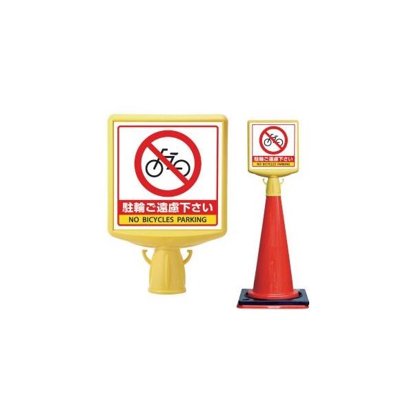 爆買 ■材質:本体材質：高密度ポリエチレン（ネジ2個付き）表示材質：ＰＶＣステッカー■サイズ：本体サイズ：412×280×88mm表示サイズ：250×250mm■本体重量：約0.4kg※コーンは別売りです。●コーン（別売）に取り付けるだけの...