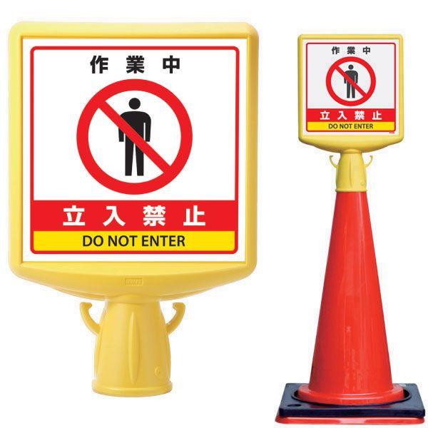 爆買 ■材質:本体材質：高密度ポリエチレン（ネジ2個付き）表示材質：ＰＶＣステッカー■サイズ：本体サイズ：412×280×88mm表示サイズ：250×250mm■本体重量：約0.4kg※コーンは別売りです。●コーン（別売）に取り付けるだけの...