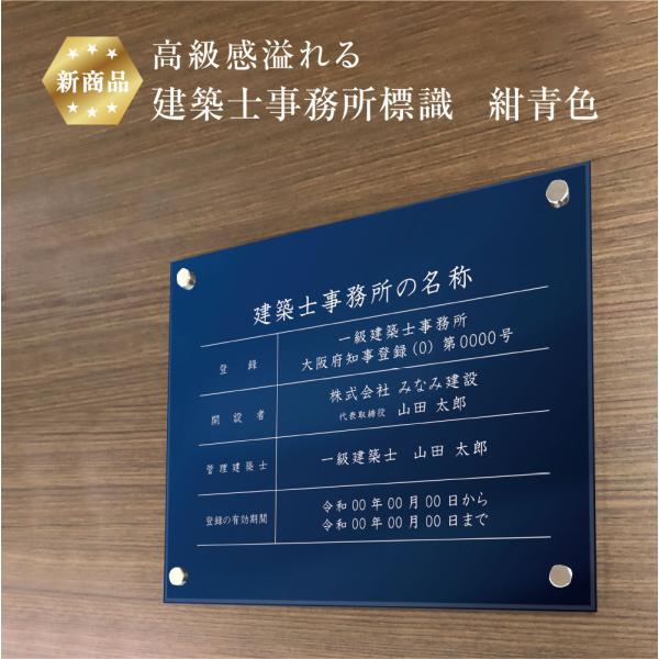 爆買 『新商品』 高級感溢れる 建築士事務所標識  アクリル サイズ：H35cm×W45cm本体材質：透明アクリル文字：インクジェット印刷（裏印刷）※アクリル四辺面取り加工※化粧ビス４本付き　真鍮（クローム）※印刷面（裏）をこすったり、薬剤...