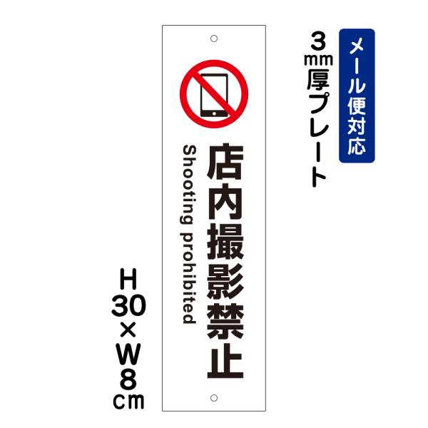 爆買 店内撮影禁止 Shooting prohibited ピクト表示 /H30×W8cm ■商品内容サイズ：H30×W8cm材　質：3ミリ白アルミ複合板使用（屋外対応　耐水性◎）表示面：屋外用インクジェットシート+ＵＶラミネート加工取付用...
