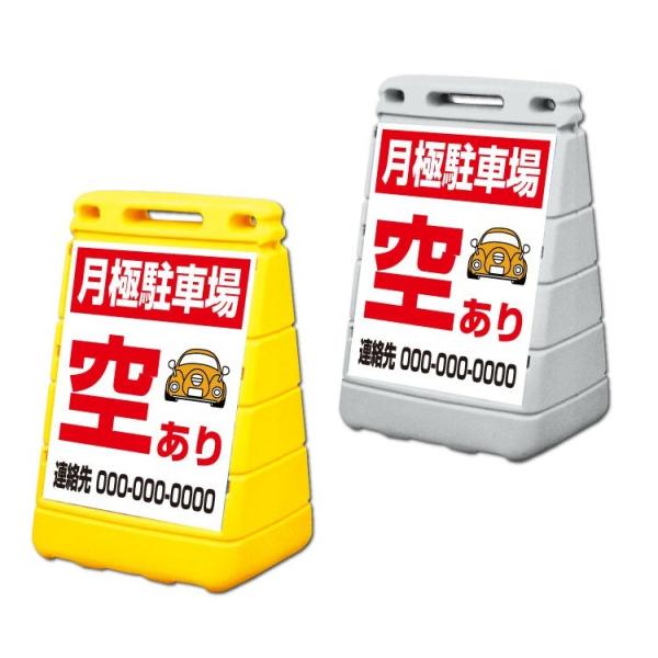 爆買 バリアポップサイン：セット（本体・面板両面）■本体サイズ：W450mm×H680mm×D280mm■面板サイズ：W390mm×H467mm■本体カラー：イエロー・グレー■重　　　量　：3kg（満水時31kg）■本　　　体　：ポリエチレ...