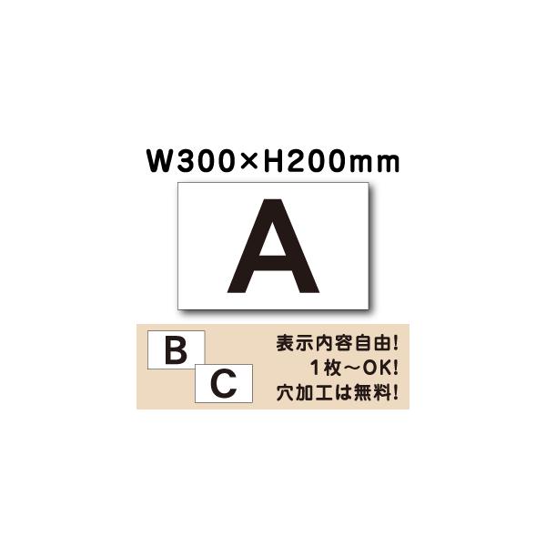 爆買 駐車場 番号札 アルファベット 英字 番号プレート H200×W300ミリ駐車場オーナー様必見です！取付穴加工無料！文字入れ無料！ご希望のアルファベットで製作致します！駐車場看板,プレートならお任せ下さい！激安販売中♪サイズ：H200...