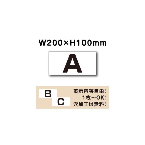 爆買 駐車場 番号札 アルファベット 英字 プレート H100×W200ミリ駐車場オーナー様必見です！取付穴加工無料！文字入れ無料！ご希望のアルファベットで製作致します！駐車場看板,プレートならお任せ下さい！激安販売中♪サイズ：H100×W...
