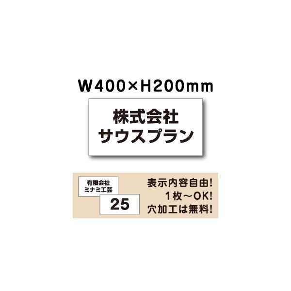 爆買駐車場オーナー様必見です！取付穴加工無料！文字入れ無料！ご希望の内容で製作致します！駐車場看板,プレートならお任せ下さい！激安販売中♪サイズ：H200×W400ミリ材質：3mmアルミ複合板：白板に黒文字駐車場の車止め、フェンスなどにご利...