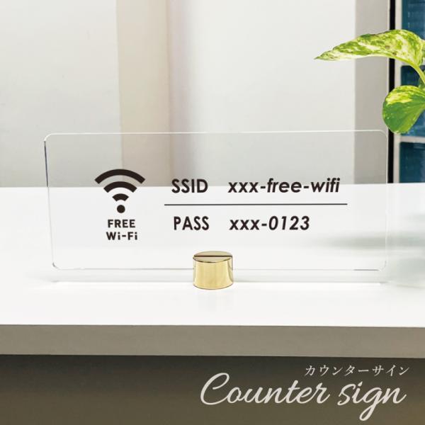 爆買 『FREE Wi-Fi』カウンターサイン 透明アクリル H100×250mm×t5mmカウンターやテーブルの上で使用する、屋内用片面卓上スタンドサイズ：H100×W250×t5mm　四隅7R加工素材：透明アクリル文字色：黒文字・白文字...