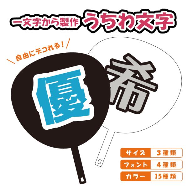 爆買コンサート イベント ショー フェス 舞台 スポーツ観戦サイズ：H100mm、H150mm、H220mm素材：屋外対応 カッティングシートフォント：角ゴシック体、丸ゴシック体、フォーク体、ポップ体カラー：ピンク・濃ピンク・赤・オレンジ・...