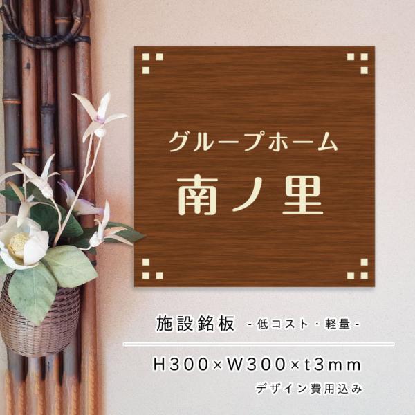 爆買 サイズ ：H300×W300mm材　質 ：アルミ複合板3mm(屋外対応　耐水性◎）穴加工：取付け用穴4ヶ所（穴径　5mm）デザインのご希望はメールまたはFAXでお送りください。メールアドレス：→enet@m-kogei.co.jpFA...