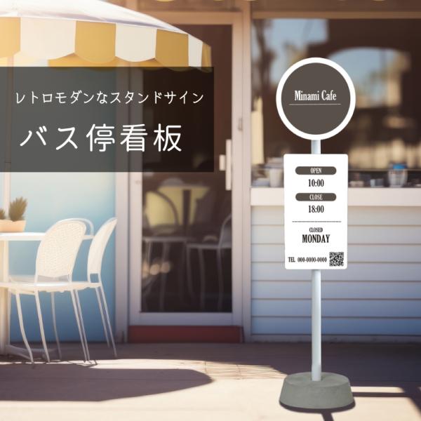 爆買 看板製作 可愛い おしゃれ カフェ 飲食店本体カラー：ホワイトサイズ：全体　W300×H1345×D300mm　　　　上部面板　φ300mm　　　　下部面板　W250×H450mm（角 R10）重　量：14kg材　質：柱　アルミ 白塗...