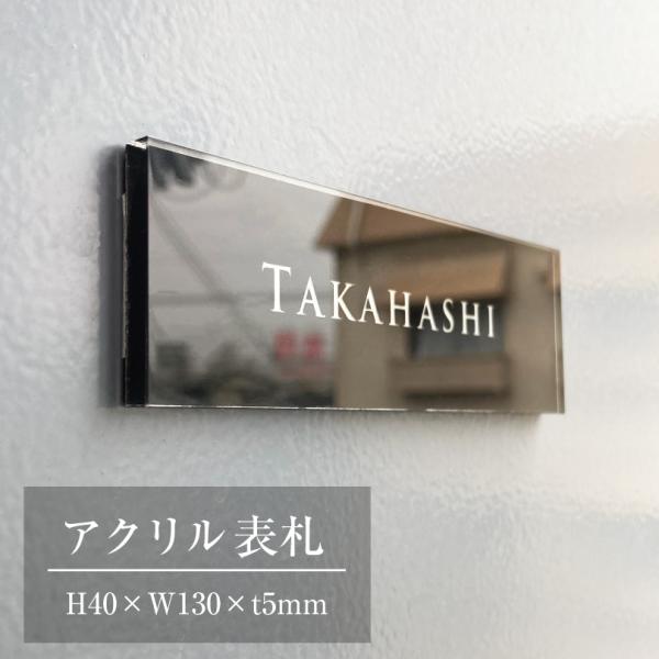 サイズ：H40×W130×t5mm素材：透明アクリル鏡面磨き仕様：カッティングシート裏張りカラー：ブラック・ホワイトタイル表札 玄関表札 建物入口 会社 新築祝い