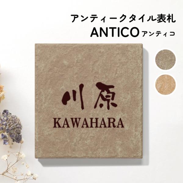 爆買素材カラー：アンティコブラウン、アンティコベージュ素材：セラミックタイル印字：サンドブラストサイズ：H145×Ｗ145×9mm重さ：約400g※サイズの変更は出来ません。