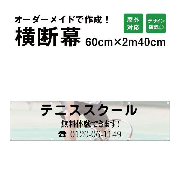 爆買団幕 ダンマク■商品の仕様────────────────────────サイズ：60cm×240cm（1cm単位で特注サイズも承ります。）素　材：トロマット　　　　のぼり旗の4倍の厚さと強度が有ります。　　　　大判の横断幕やタペストリ...