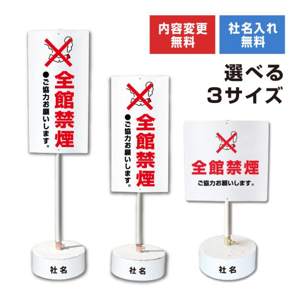 爆買 禁煙看板 図書館 施設 会場 立て看板■広告面（両面広告）：A、Bタイプ：H60cm×W30cm　Cタイプ：H40cm×W40cm■材　質：プラスチック樹脂板■社名印刷：100x300インクジェットシート貼り■高　さ：（Ａタイプ110...