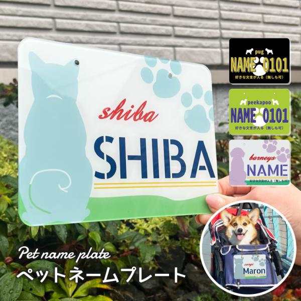 爆買 ペットカートネームプレート うちの子 ギフト わんこ お散歩 シルエット ミックス犬 名前入り素材：透明アクリル 2mmサイズ：H15×W20cm加工：R10 加工　上部２か所に5mm の穴
