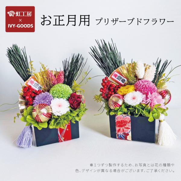 箱サイズ：約10cmご使用のディスプレイや閲覧環境などによって明るさや色彩などが現物と異なってみえる場合がございます、予めご了承ください。※1つずつ製作するため、お写真とは花の種類や色、デザインが異なる場合がございます、ご了承ください。