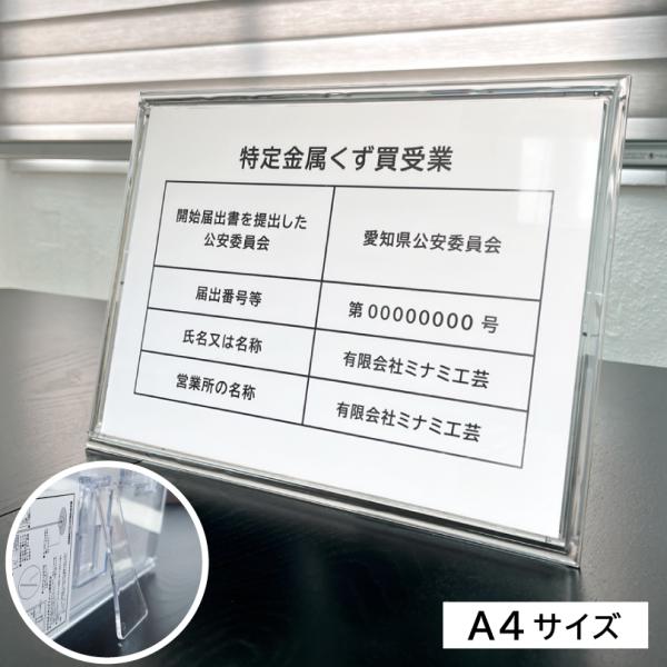 爆買 金属スクラップ買取業 スクラップ業者 金属スクラップ買取標識サイズ:A4(H210×W297mm）標識材質:インクジェットシートフレーム材質:PS樹脂製フォント:ゴシック体、明朝体・卓上用付属足は、はめ込み式になっています。　取り外し...