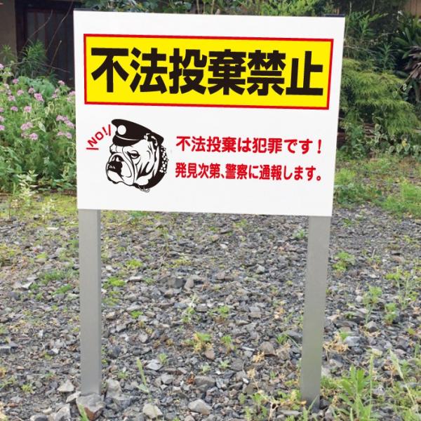爆買 不法投棄禁止 ポイ捨て禁止 支柱付き看板 埋め込み看板■支柱サイズ：約H950ミリ■プレートサイズ：H300×W400ミリ■プレート材質：３mmアルミ複合板■支柱材質：アルミ30ミリ 角柱　ｔ1.5ミリ■支柱を埋め込むことが可能な場所...