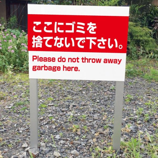 爆買 ポイ捨て禁止 英語 看板 埋め込み 差し込み 柱付き看板■支柱サイズ：約H950ミリ■プレートサイズ：H300×W400ミリ■プレート材質：３mmアルミ複合板■支柱材質：アルミ30ミリ 角柱　ｔ1.5ミリ■支柱を埋め込むことが可能な場...