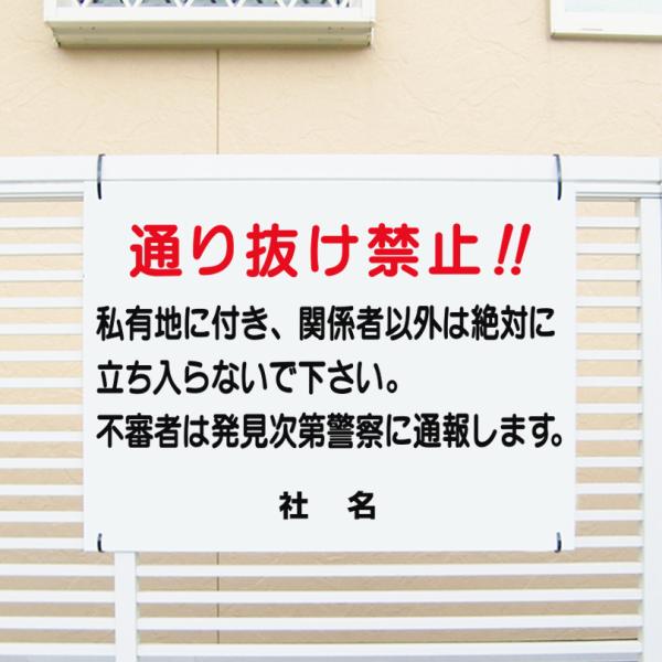 爆買 通り抜け禁止 立入禁止 私有地 不法侵入 マンション アパートサイズ：H450×W600mm（厚み 3mm）穴加工：取付け用穴4ヶ所あり（穴径　5mm）材　質：3ミリ白アルミ複合板使用（屋外対応　耐水性◎）看板最下部に社名やオーナー様...