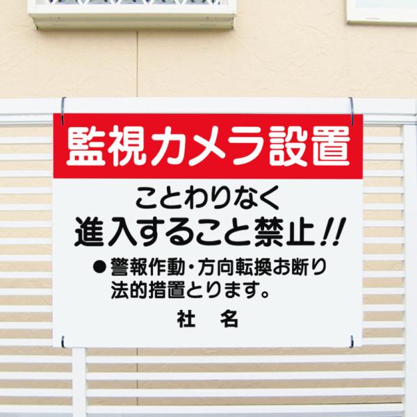 爆買 監視カメラ設置 駐車場 私有地 敷地内 進入禁止 Uターン禁止サイズ：H450×W600mm（厚み 3mm）穴加工：取付け用穴4ヶ所あり（穴径　5mm）材　質：3ミリ白アルミ複合板使用（屋外対応　耐水性◎）看板最下部に社名やオーナー様...