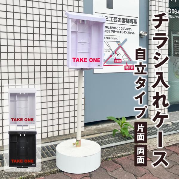 爆買パンフレット入れ チラシホルダー リーフレットケース 広告ビラ 店舗チラシ クーポン片面と両面が選べます。高さ：H110cm ■チラシ入れケース対応用紙サイズ:A4（約200枚収納可能）カラー:黒・白外側寸法：幅245×高345×厚65...