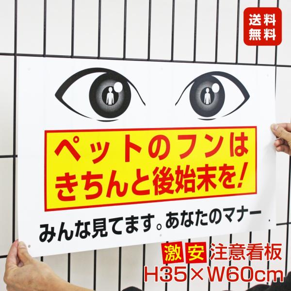 爆買 ペット 糞 尿 フン 犬 マナー 散歩 駐車場 公園 敷地内■サイズ：約H350×W600ミリ　■素　材：1ミリプラスチック樹脂板使用 (屋外対応　耐水性◎）■重　量：約200g■取付穴：6ヶ所あり（穴径5ミリ)■取付について結束バン...