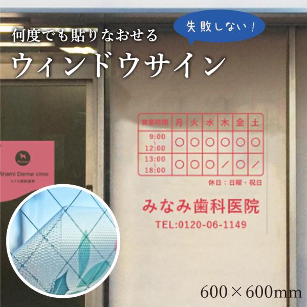 爆買窓用シート 窓ガラスシート 窓看板 ガラス面広告 店舗看板 ガラスサインサイズ：600×600mm素材：透明グロスPET独自粘着剤（PR 糊）採用で水貼り不要で繰り返し貼り替えが可能※保存の際は元通りにシートを貼ってください。