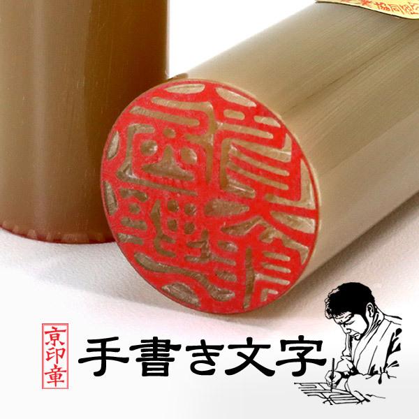 商品名：牛角(柄)印鑑 15.0＋13.5ミリ ケース付 2本セットサイズ：φ15.0×約60mm、φ13.5×約60mm印　材：牛角(柄)