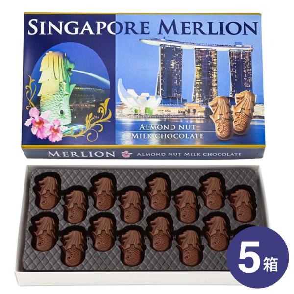 シンガポールのおみやげといえばこれ。国の象徴、マーライオンがモチーフのアーモンド入りチョコレートです。5箱まとめ買いで268円お得！(1箱あたり約2,300円)