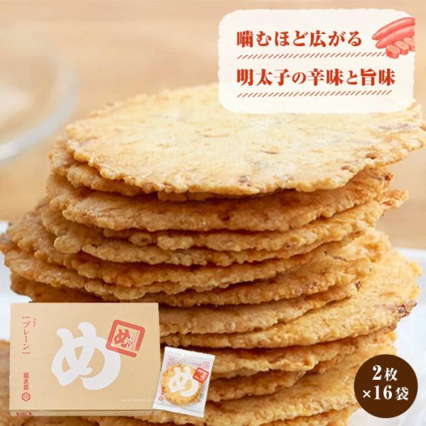 明太子とせんべいが一つになった、濃厚な味の博多の新名物です。『めんべい』めんべいは福太郎の明太子とイカ・タコ入りで人気No.1のピリ辛おせんべい。福岡・博多の定番お土産です。- 内容量：2枚×16袋- 1箱サイズ：約24×33×4.5cm-...