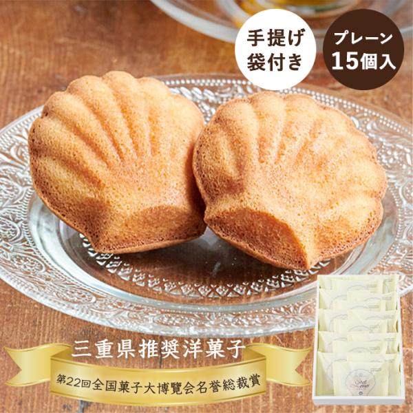 シェル・レーヌの味の決め手である厳選したバターに、地元の農場で生産された鶏卵、三重県産の小麦粉「アヤヒカリ」を使用し、天然の「パールシェルカルシウム」を加えて丁寧に焼き上げました。- 内容量：15個入- 箱サイズ：約33×21×6.2cm-...