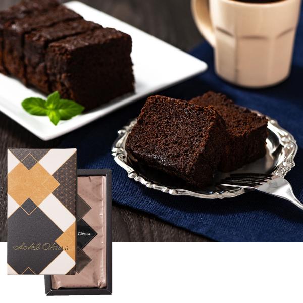 世界各地に最高峰の“おもてなし”をお届けしてきた、ホテルオークラのショコラケーキをお届けします。厳しい国際基準をクリアしたクーベルチュールチョコレートと、北海道産牛乳をたっぷり使用。リキュールを隠し味にチョコレートの味わいと口どけが際立つ、...