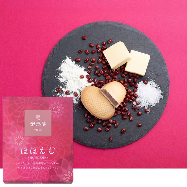 小豆の中でも色・コク・香りともに評価が高い希少な「しゅまり小豆」とともに、国産の発酵バターを使って仕上げた餡を、極薄の生地で包んだ、口どけなめらかなおまんじゅう。「ベビー母恵夢」誕生55周年を記念して研究・開発した新しい乳菓です。『母恵夢』...