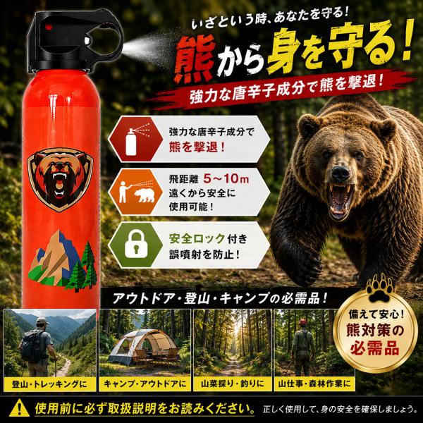 高濃度の唐辛子成分（カプサイシン）を噴射し、熊との距離を確保して安全に避難するための補助用品です。いざという時にすぐ使えるよう、携帯しやすい設計となっています。特徴熊との遭遇時に使用する護身用スプレー最大噴射距離：約5〜10m強力な噴射で熊...