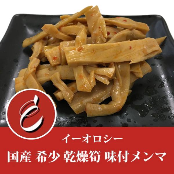 ●送料無料でコミコミ価格に統一しました●・完全発酵のメンマになります。・他社の格安半発酵・長期在庫物とは訳が違います。・完全発酵になるので、しっかり戻してもやわらかくシャキシャキとした歯ごたえになります。・しっかり戻すと、１０倍(重量比)程...