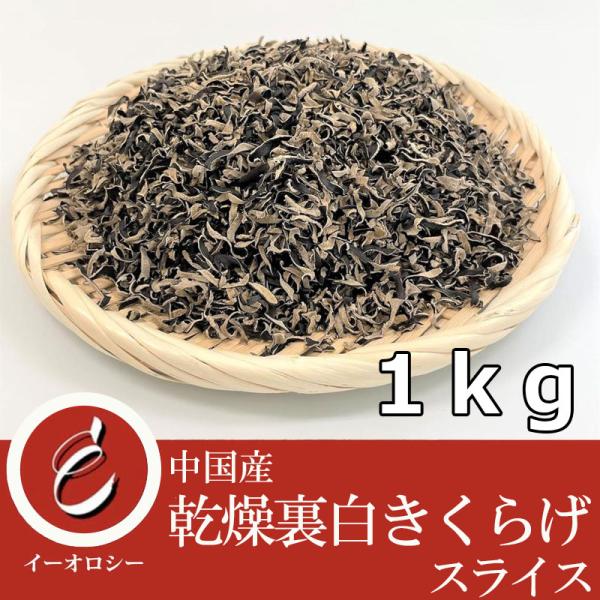 ●最近話題のビタミンDの宝庫！きくらげがお買い得 ！!●安心の農薬検査独自実施?●裏白木耳はよくラーメンにも乗ったりしますが、ギリギリ、シャキシャキと小気味良い歯ごたえが魅力です！●今回は長さも３cm程より短くカットしてあるのでパラパラとし...