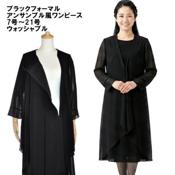 ブラックフォーマルワンピース カラー：ブラック柄：無地サイズ：7AR、9AR、11AR、13AR、15AR、17AR、19AR、21ARフォーマル専門メーカーのフォーマルウェアー。葬儀、法要などフォーマルなシーンでご着用頂けるフォーマルワン...
