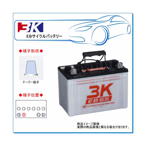 ■メーカー：3K/スリーキング バッテリー■商品名：ディープサイクルバッテリー■品　番：EB65T●定格容量：20時間率 80Ah/5時間率 65Ah●端　子：テーパー●サイズ：(L)303×(W)170×(H)201/(TH)224●重　...