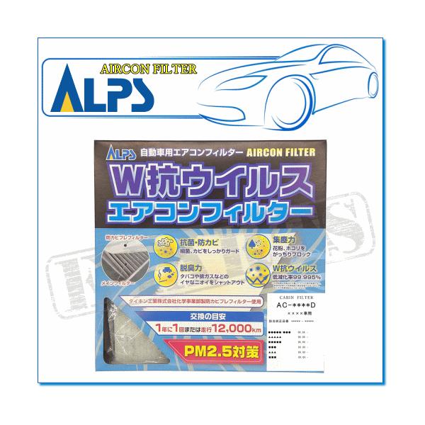 ■メーカー：ALPS/アルプス■商品名：W抗ウイルス エアコンフィルター■品　番：AC-1904D■代表純正品番：27277-EG025●車 名：NISSAN/ニッサン●車 種：NV350キャラバン●車両型式：VR2E26●排気量：2000...