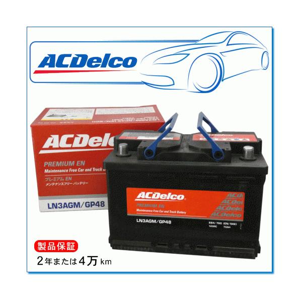 ■メーカー：ACDelco/ACデルコ■商品名：PREMIUM EN AGM/プレミアム EN AGM■品　番：LN3AGM/GP48■20時間率：70(Ah)■CCA(EN/SAE)：684/760(A)■サイズ(mm)：横幅 280×奥...