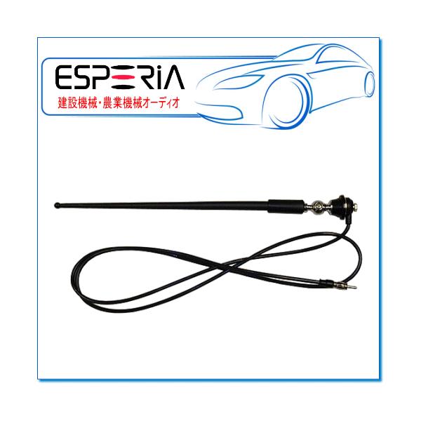 ■メーカー：ESPERIA エスペリア■商品名：アンテナ（折れないラバータイプ）■商品型式：RU-350【仕様】●ロッド長：約360mm●ケーブル長：約1.6m【取付方法】●ロッド（車体外部）とケーブルを車体板金に挟み込んでネジ止めして下さ...