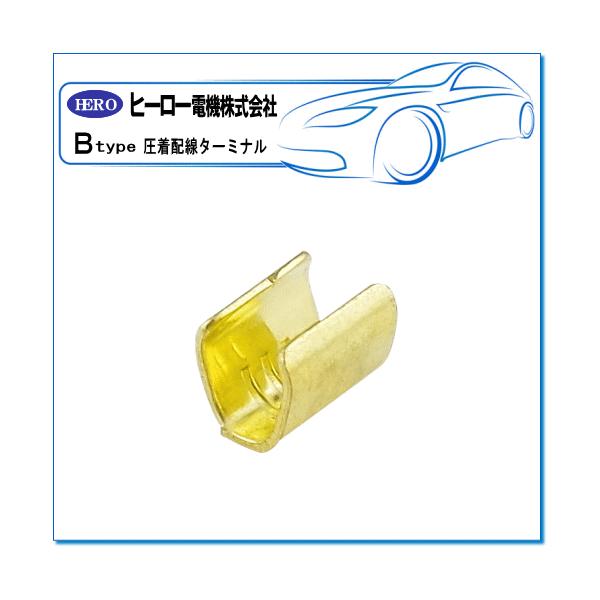 ■メーカー：HERO ヒーロー電機■商品名：スプライス（小）■商品型式：B-48【基本仕様】●電線包合範囲：1.25mm2〜2.00mm2●材質：黄銅●表面処理：キリンス処理●製品入数：100個／袋【関連製品】●適用工具：FRH-07,B-...