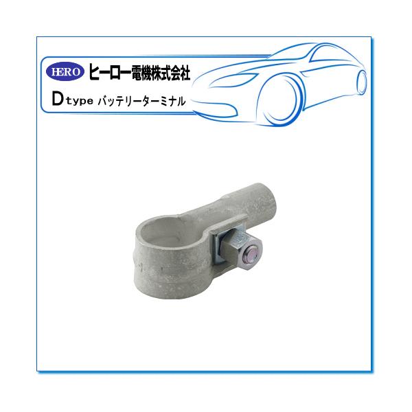 ■メーカー：HERO ヒーロー電機■商品名：板タイプバッテリーターミナル■商品型式：DCPL38-1【基本仕様】●圧着タイプ●大ポール（Dタイプ）＋極用●圧着部内径：φ9.4mm●材質：無酸素銅●適用電線：38.00mm2●表面処理：スズメ...