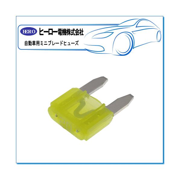 ■メーカー：HERO ヒーロー電機■商品名：自動車用ミニブレードヒューズ■商品型式：FUM-20【基本仕様】●定格電流：20A●色：黄●製品入数：10個／袋≪代引不可≫こちらの商品は、メール便での発送となっております。代引不可となっておりま...