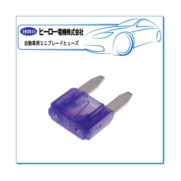 ■メーカー：HERO ヒーロー電機■商品名：自動車用ミニブレードヒューズ■商品型式：FUM-3【基本仕様】●定格電流：3A●色：紫●製品入数：10個／袋≪代引不可≫こちらの商品は、メール便での発送となっております。代引不可となっております。...