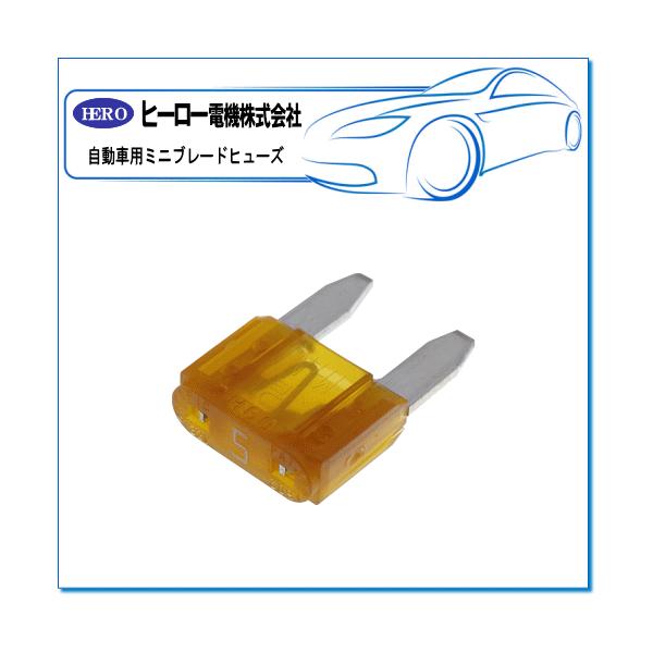 ■メーカー：HERO ヒーロー電機■商品名：自動車用ミニブレードヒューズ■商品型式：FUM-5【基本仕様】●定格電流：5A●色：黄褐色●製品入数：10個／袋≪代引不可≫こちらの商品は、メール便での発送となっております。代引不可となっておりま...
