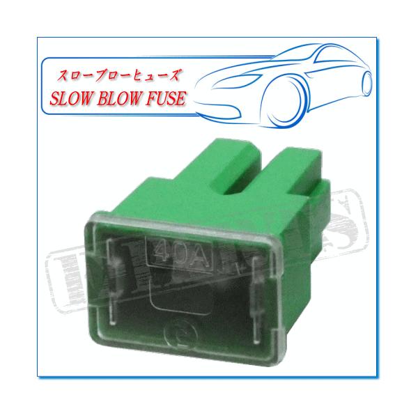 ■商品名：スローブローヒューズ (台湾製)■商品型式：SBF-3047■タイプ：AS■定格電流：40A≪代引不可≫こちらの商品は、メール便での発送となっております。代引不可となっております。また日時指定・時間指定もご利用できませんのでご了承...