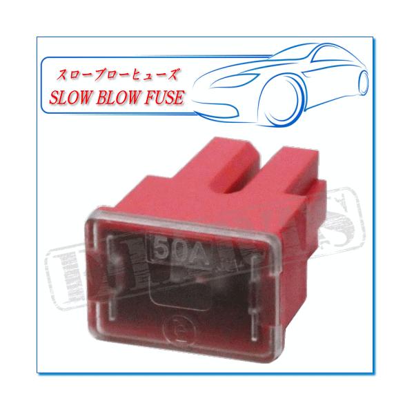 ■商品名：スローブローヒューズ (台湾製)■商品型式：SBF-3057■タイプ：AS■定格電流：50A≪代引不可≫こちらの商品は、メール便での発送となっております。代引不可となっております。また日時指定・時間指定もご利用できませんのでご了承...