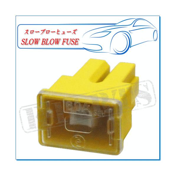 ■商品名：スローブローヒューズ (台湾製)■商品型式：SBF-3067■タイプ：AS■定格電流：60A≪代引不可≫こちらの商品は、メール便での発送となっております。代引不可となっております。また日時指定・時間指定もご利用できませんのでご了承...