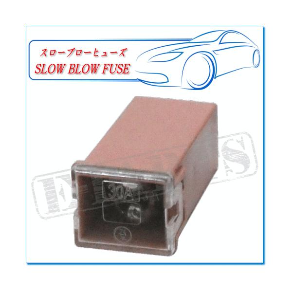 ■商品名：スローブローヒューズ (台湾製)■商品型式：SBF-3434■タイプ：JT■定格電流：30A≪代引不可≫こちらの商品は、メール便での発送となっております。代引不可となっております。また日時指定・時間指定もご利用できませんのでご了承...