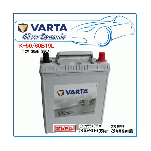 ■メーカー：VARTA/バルタ (韓国製)■商品名：Silver Dynamic/シルバーダイナミック■品　番：K50/60B19L (K-50/60B19L)■5時間率：30(Ah)■CCA：380(A)■サイズ(mm)：横幅 187×奥...